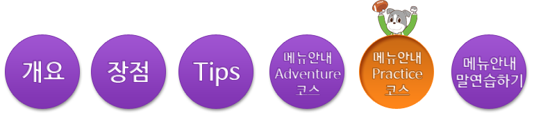 기본과정 Level 5 학습팁 아이마음영어 캐피타운